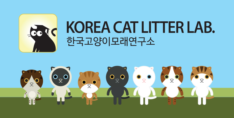 Korea Cat Litter Laboratory